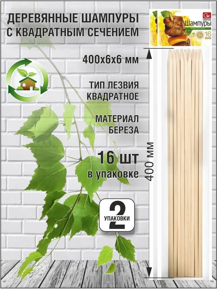 Шампуры 2 упаковки по 16 шт