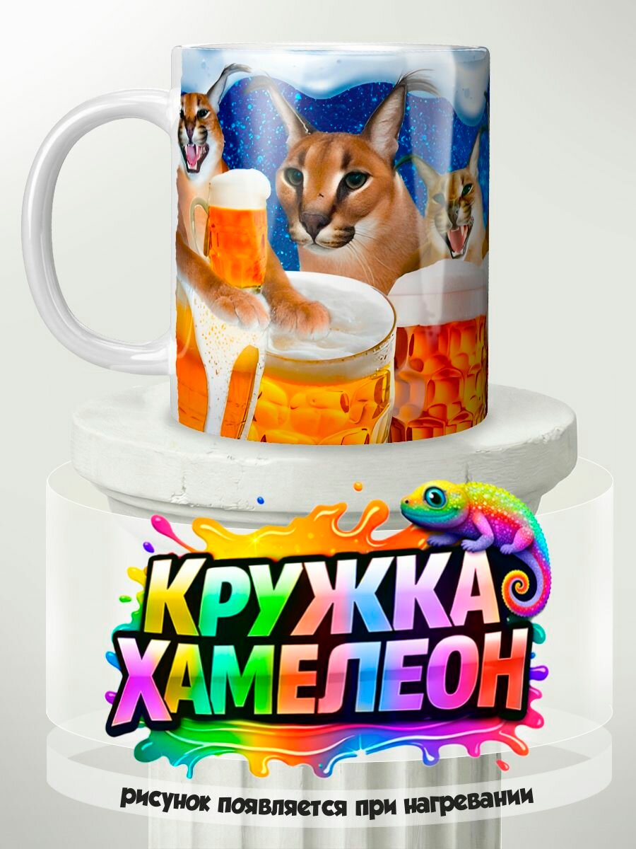 Пивная кружка хамелеон с принтом