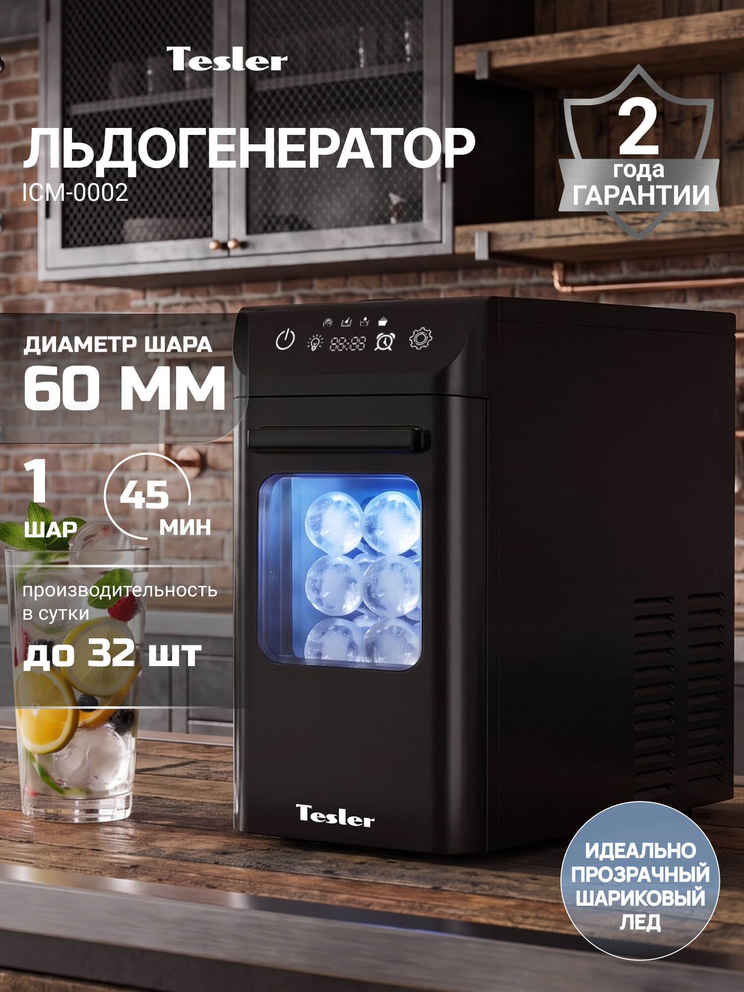 Льдогенератор TESLER ICM-0002 BLACK, шарообразный лед, 1 шт./ цикл 45 мин, 3кг/ сут.