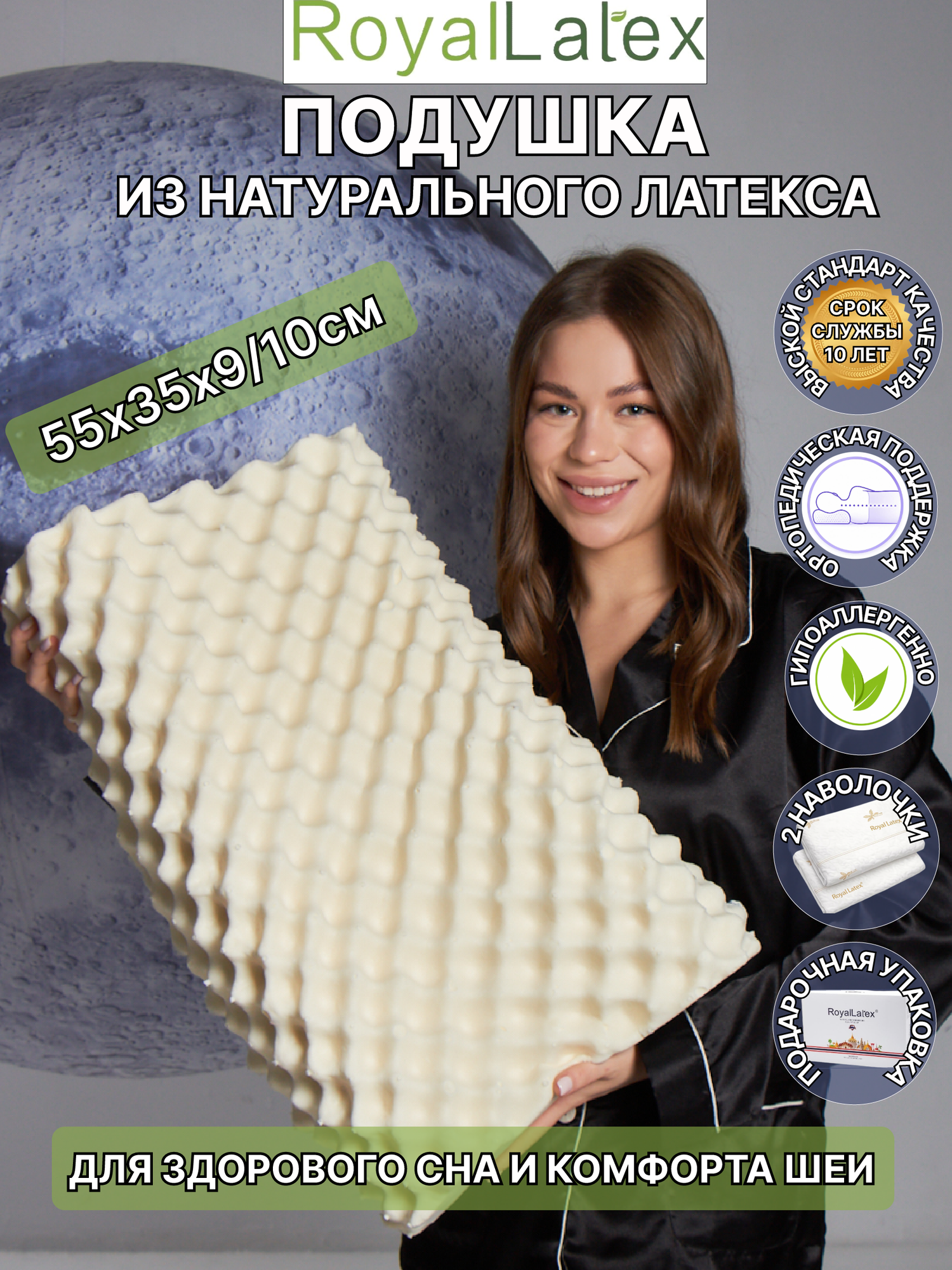 Подушка ортопедическая из натурального латекса 55x35x9/10см RoyalLatex