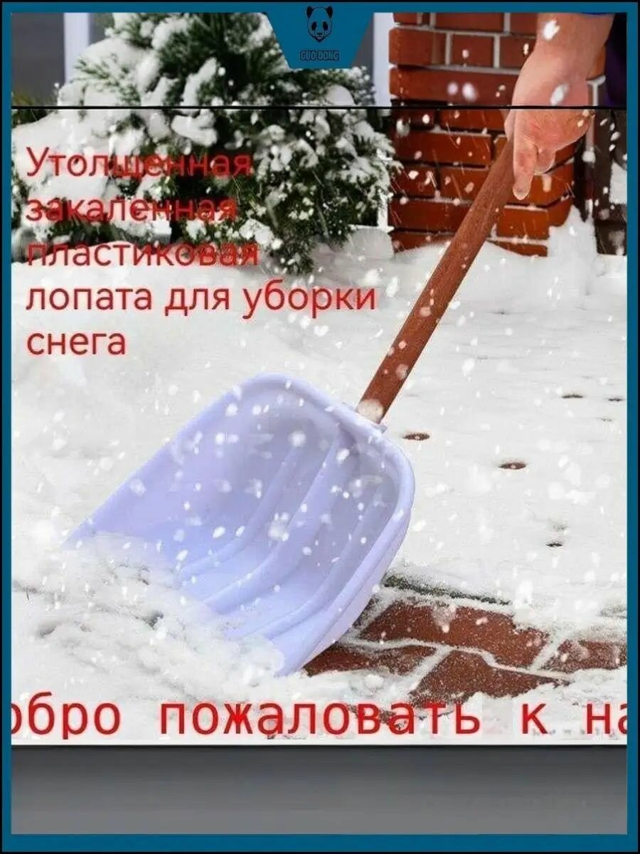 Лопата для уборки снега 31 см