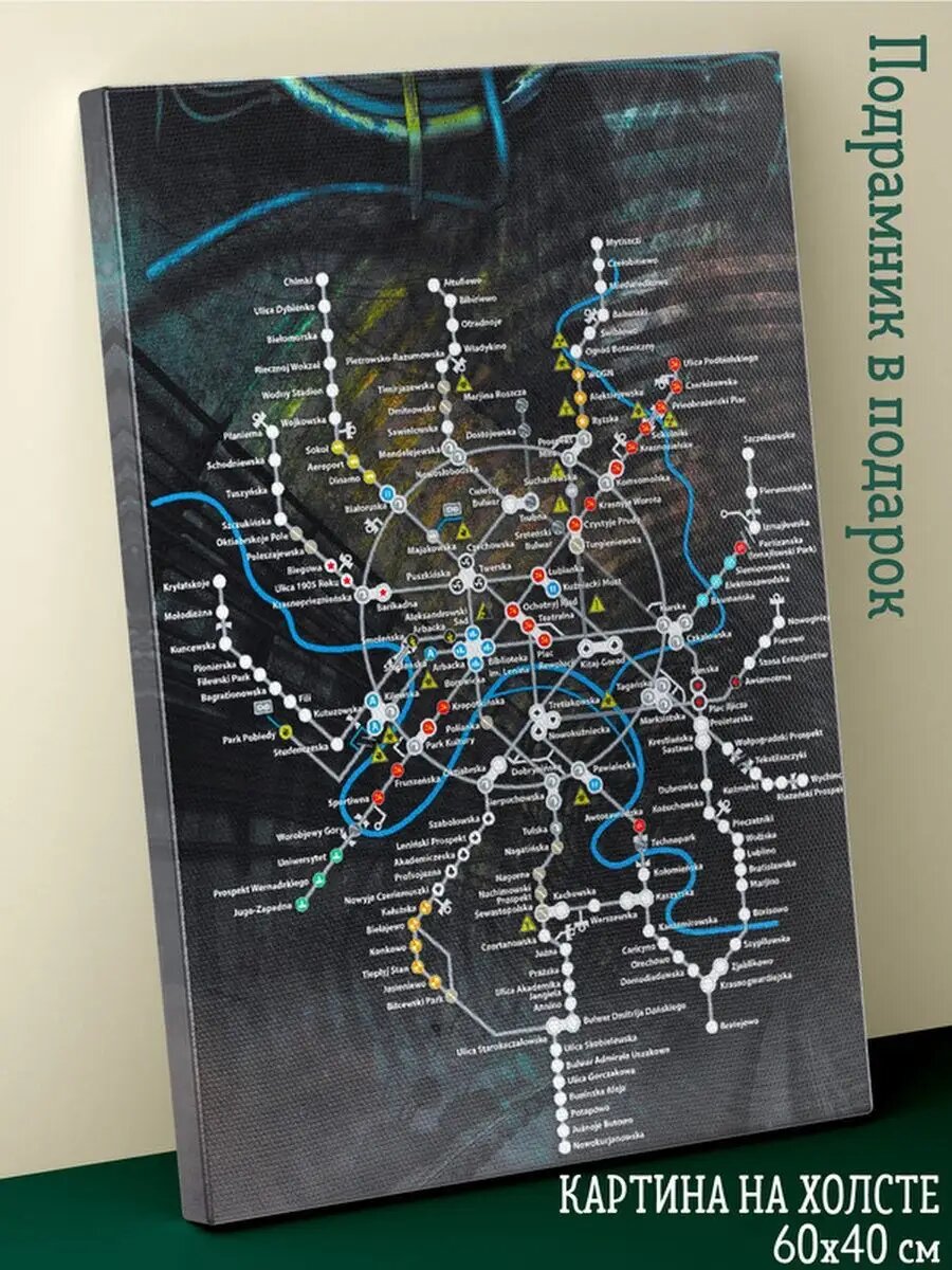 Картина на холсте 40х60 Метро 2033 Metro 2033