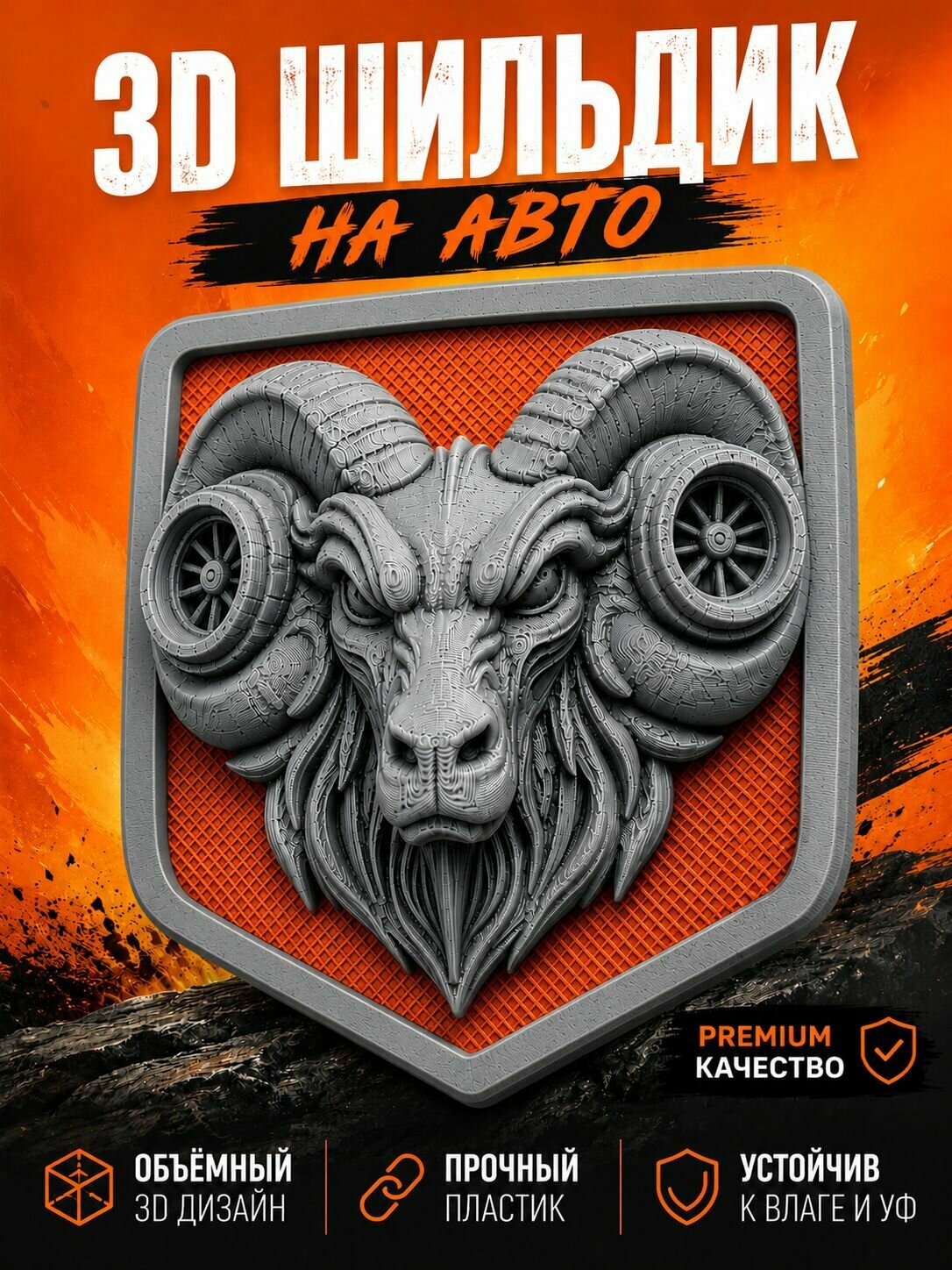 Эмблема на автомобиль Dodge Турбо Баран 45/40мм