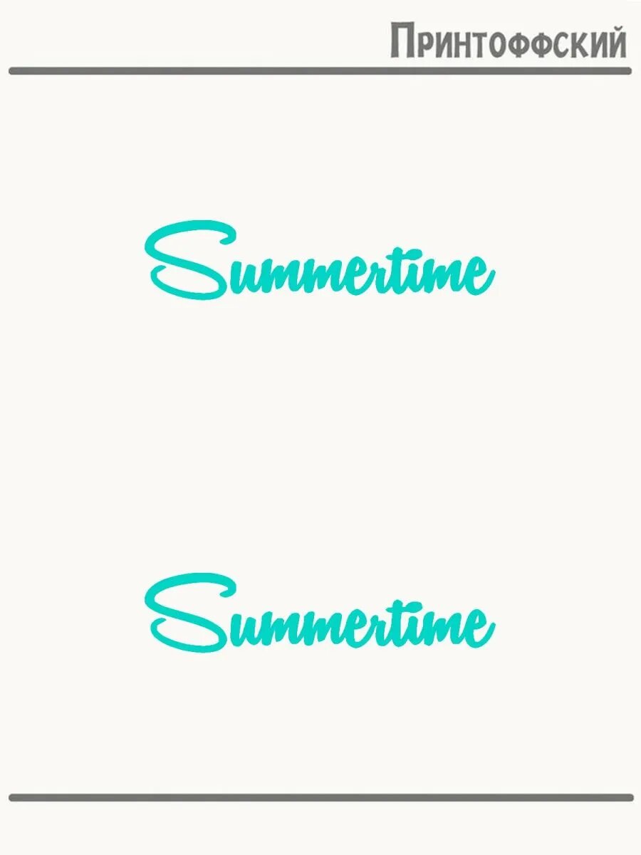 2-е (Две) Термонаклейки надпись summertime