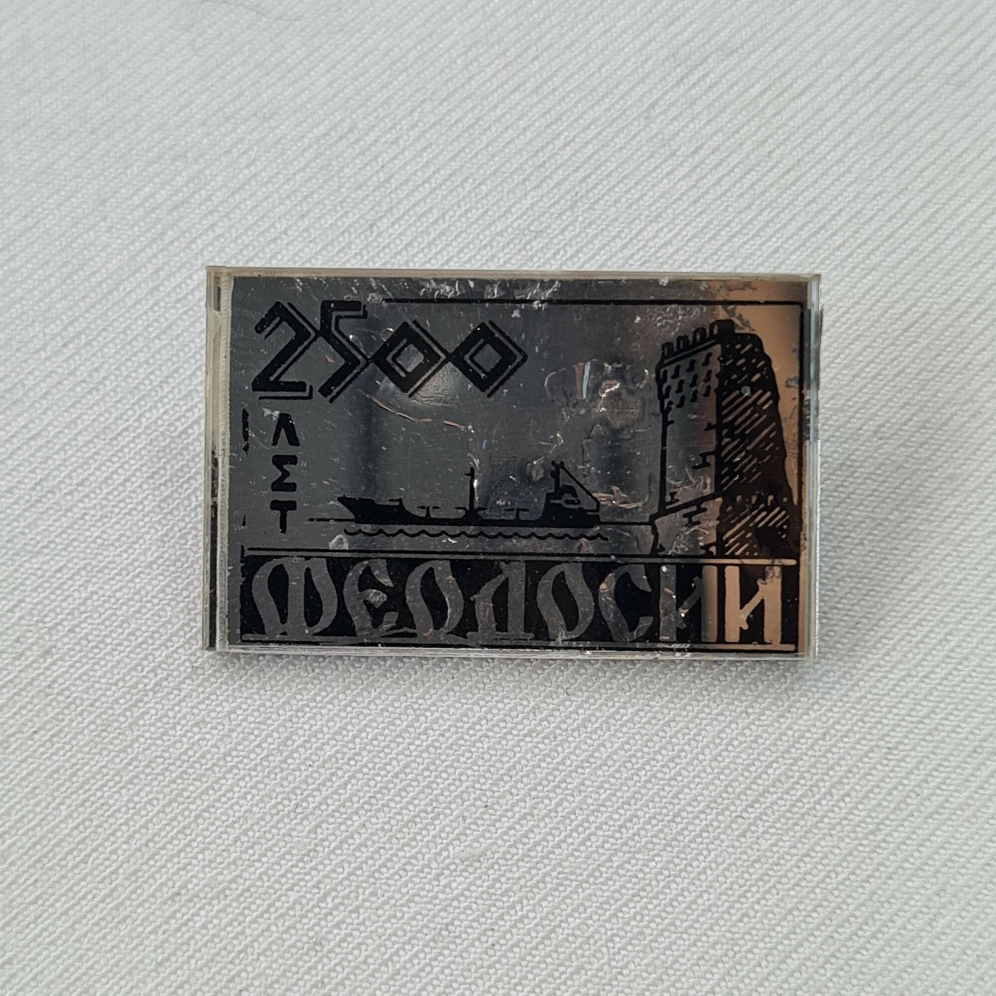 Значок СССР. Феодосия, 2500 лет, корабль и башня, Крым. Винтажный значек.