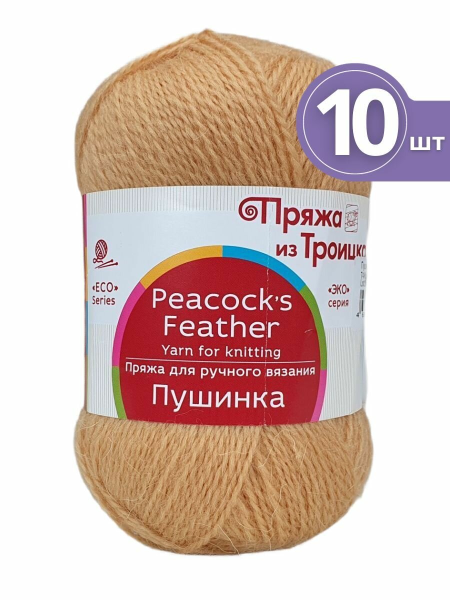 Пряжа Троицкая Пушинка - 10 мотков 74 крокус Шерсть-50% Козий пух-50% 50г/225м