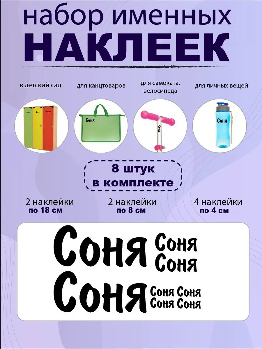 Наклейка с именем София, Сонечка серебряная
