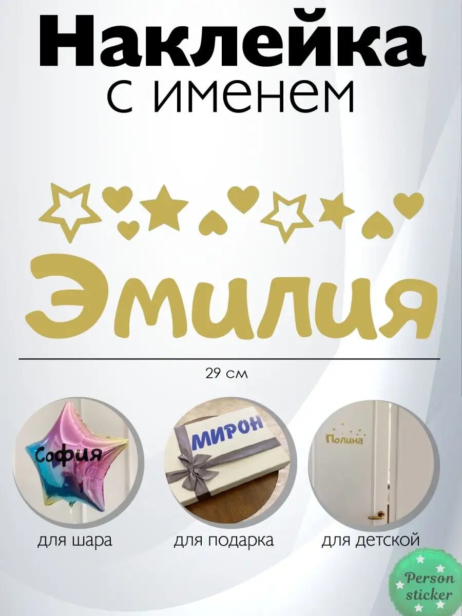 Наклейка с именем Эмилия