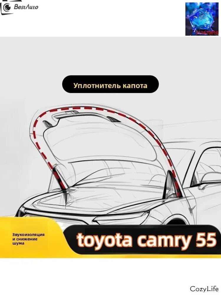 Toyota camry 55 Уплотнительная полоса капота, toyota camry 55 аксессуары