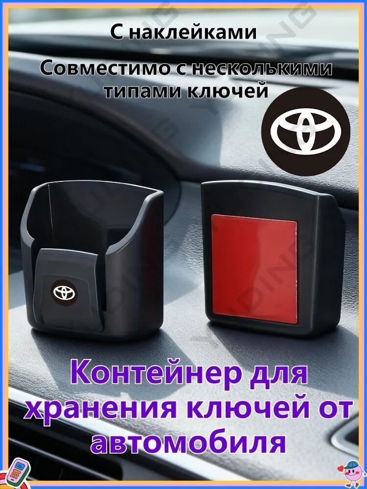 Контейнер для хранения автомобильных ключей, подходит для хранения автоключей и карточек, подходит для Toyota
