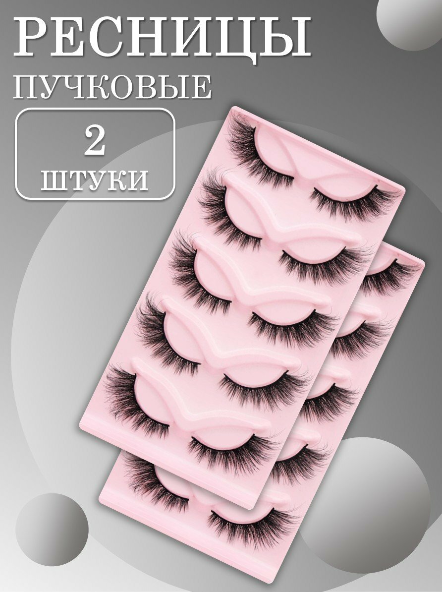 Набор Ресницы накладные Beauty Bro 2 шт