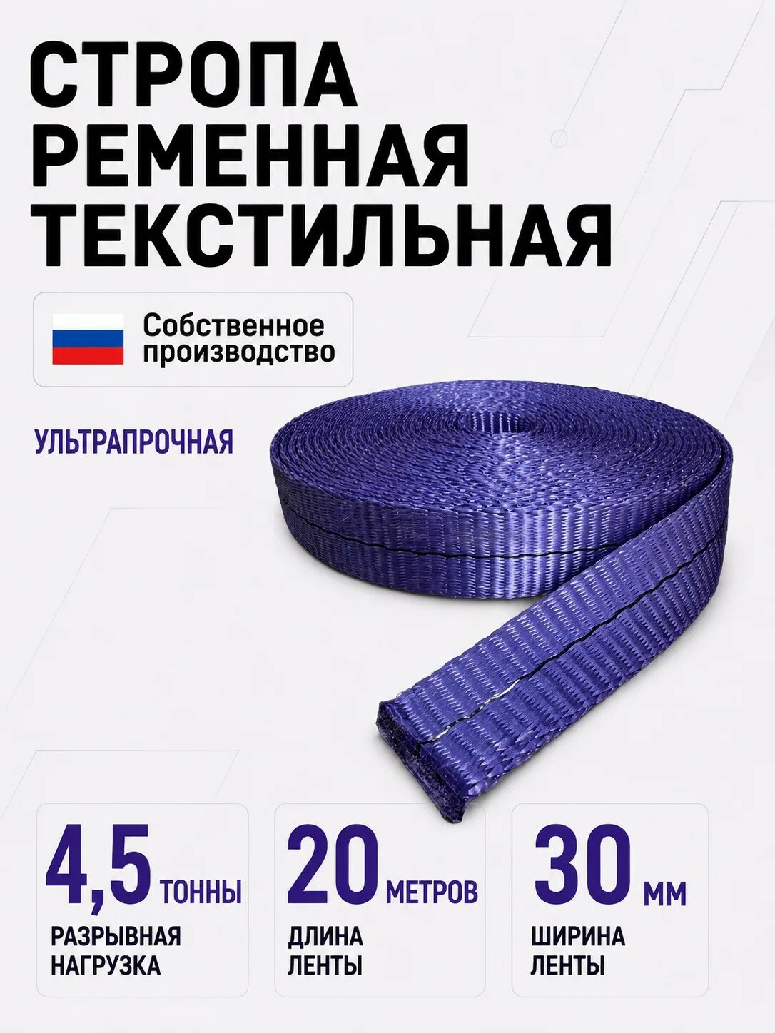 Лента текстильная для строп, ремней и стяжек 20 метров, ширина 30 мм