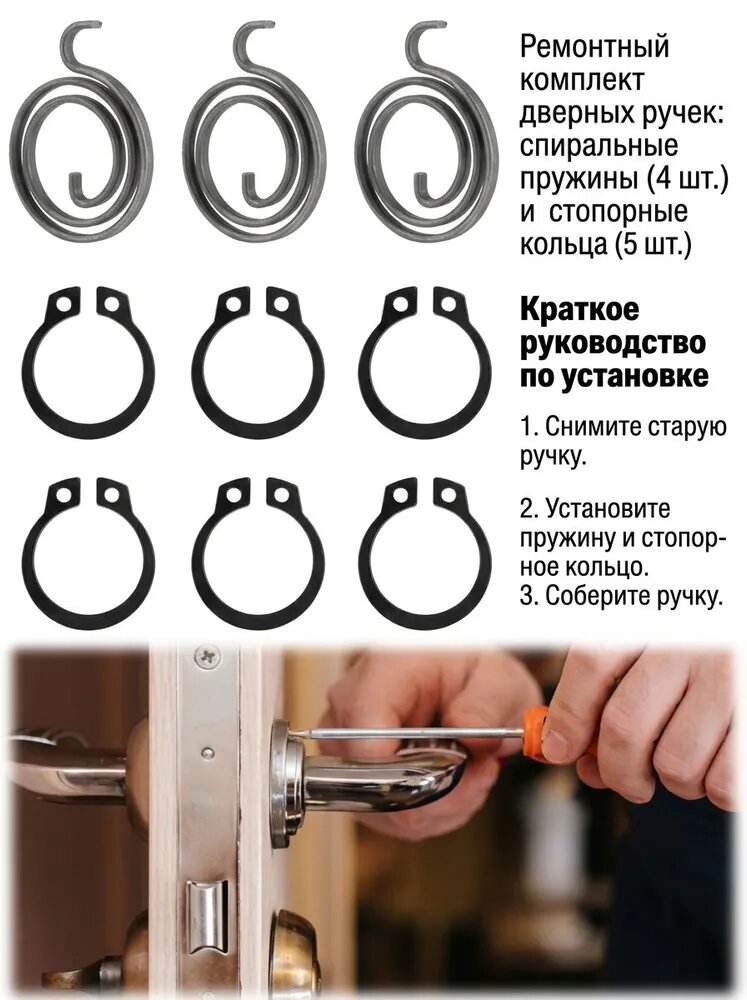 Пружина для дверной ручки, 2 витка, черная, 2 мм, 5 шт. с кольцами
