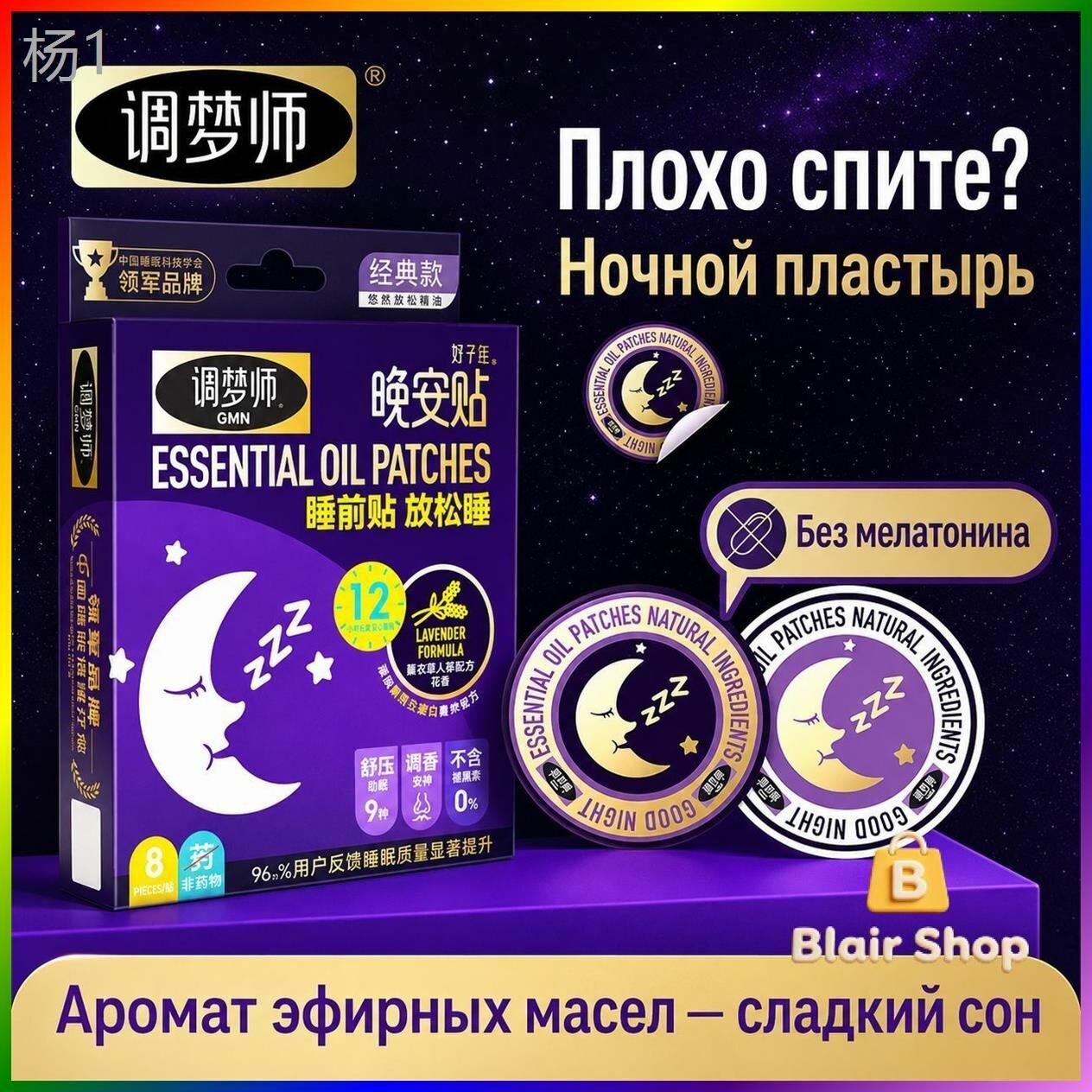 Патчи для сна GMN Gemini с лавандой, 8 шт.