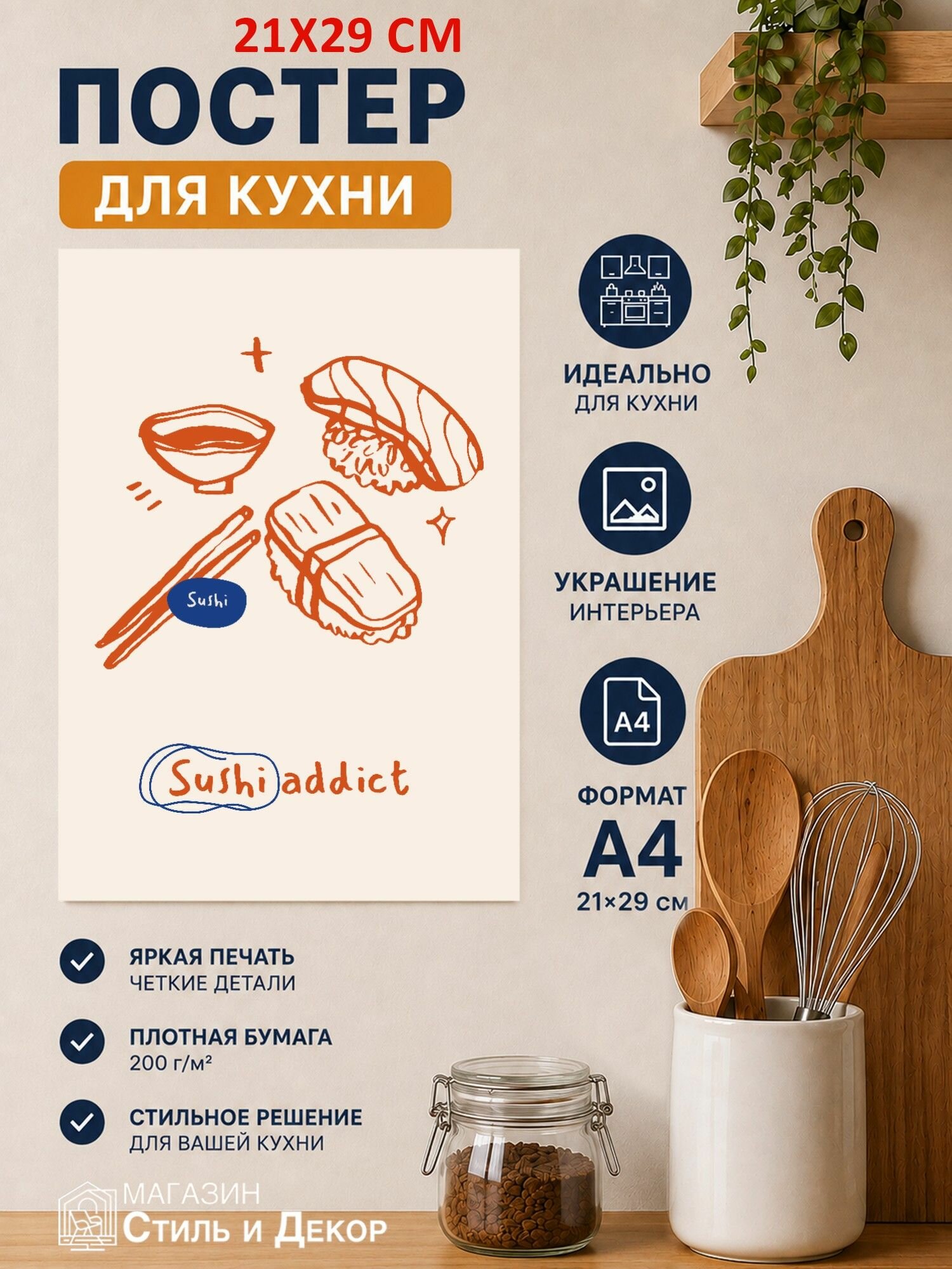 Постер оранжевые миска палочки суши и роллы на бежевом фоне, плакат на стену 29.7 см х 21 см (А4)