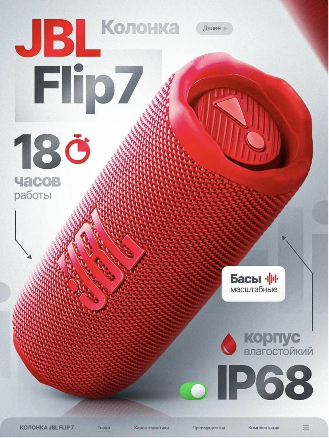 Беспроводная акустика JBL Flip 7 (Red)
