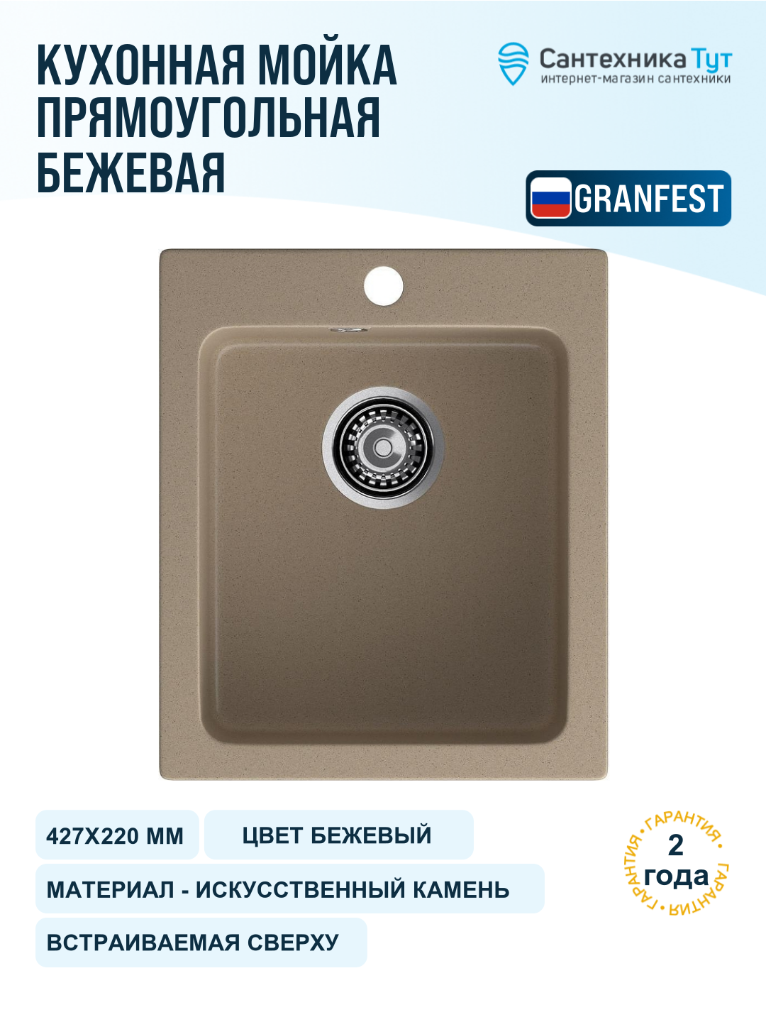 Мойка для кухни GranFest Practic 42,7х50,5 P-505 песочная, 1 чаша, искусственный мрамор