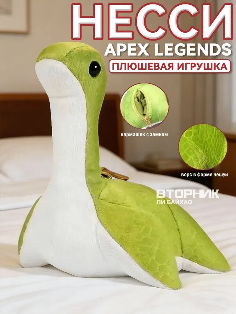 Мягкая игрушка из Apex игрушка цвет Несси из Apex Legends мягкая игрушка цвет зеленый