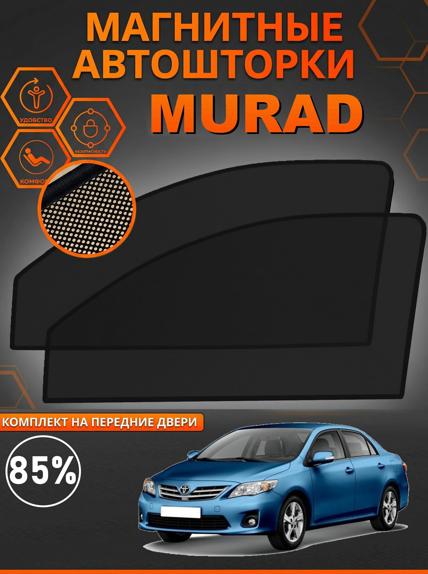 Каркасные Шторки Сетки Toyota Corolla 150 куз передние