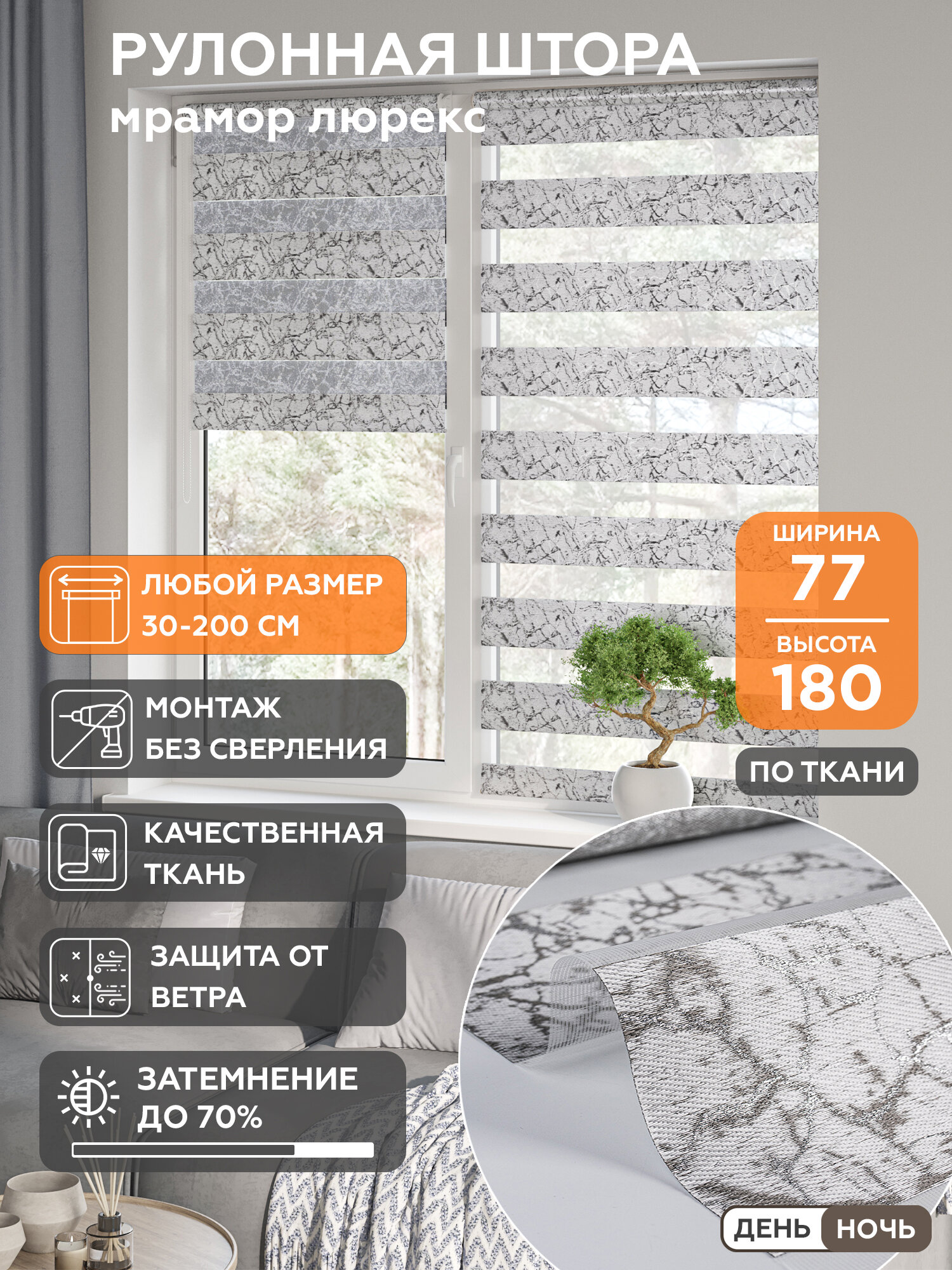 Рулонная штора Helen Decor День-Ночь Мрамор Люрекс серебро 11877-7 77x180 см, серебряный