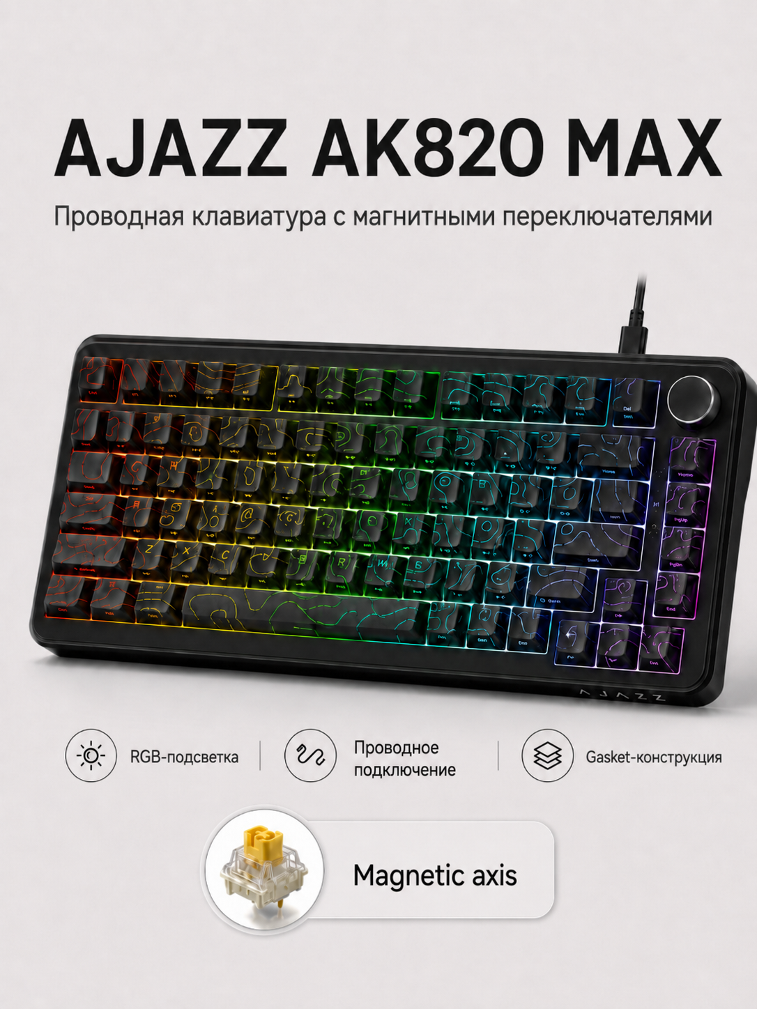 Игровая клавиатура AJAZZ AK820 MAX, проводная, магнитные переключатели, RGB, черная