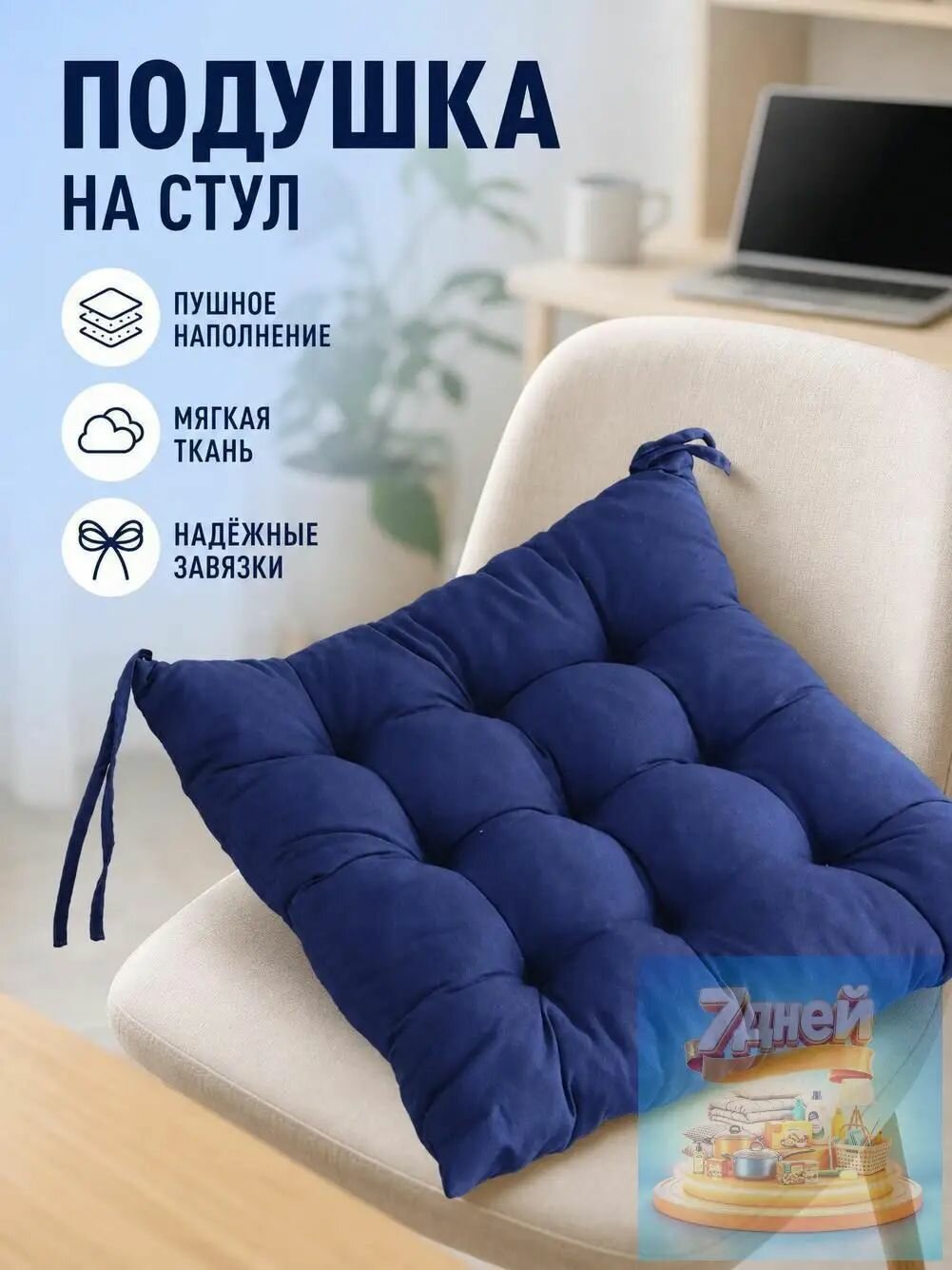 Подушка на стул канвас синий-