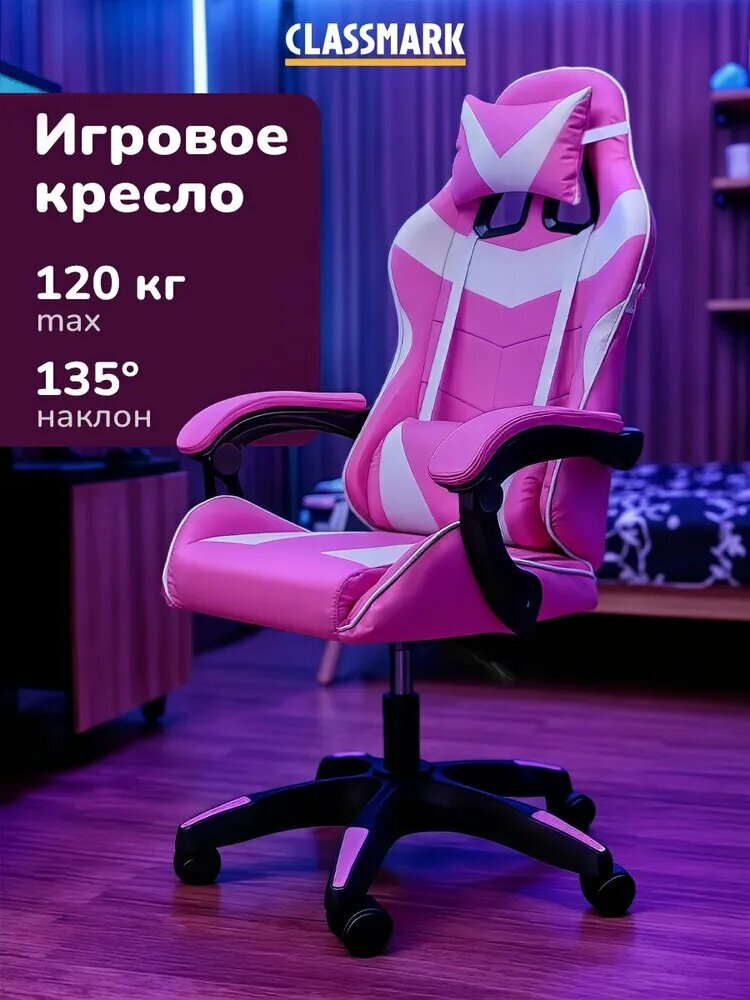 Кресло игровое геймерское компьютерное Classmark FT-088 розово-белое, газлифт, экокожа, офисное с подушками для спины и шеи на колесиках