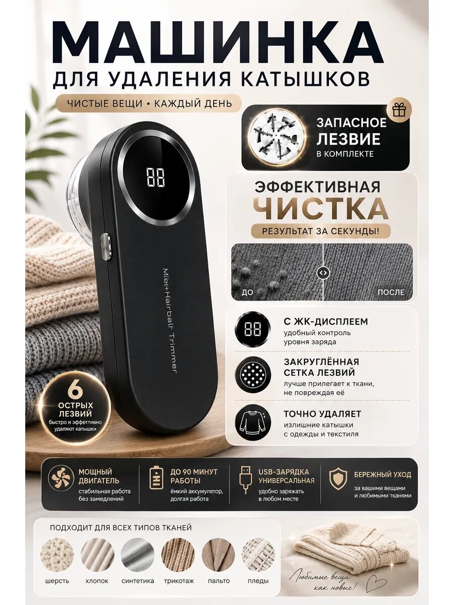 Электрическая машинка для удаления катышков на одежде мощная