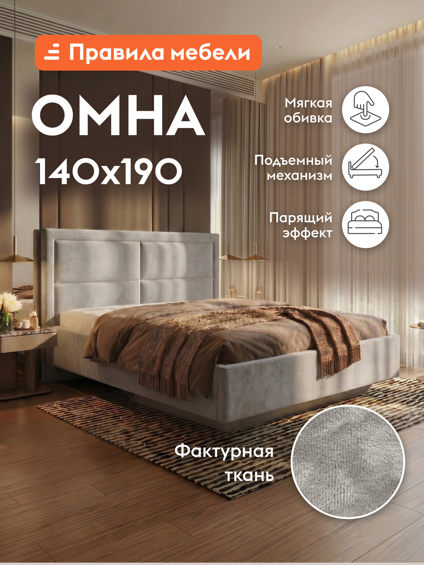 Двуспальная кровать Омна ПМ 140х190 см, с мягким изголовьем, с подъемным механизмом, с коробом для хранения, Серый, велюр