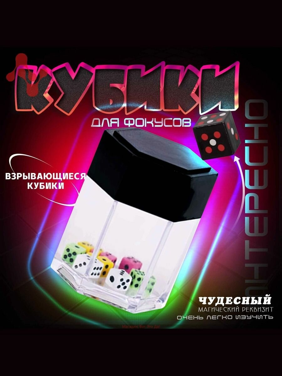 Набор для фокусов