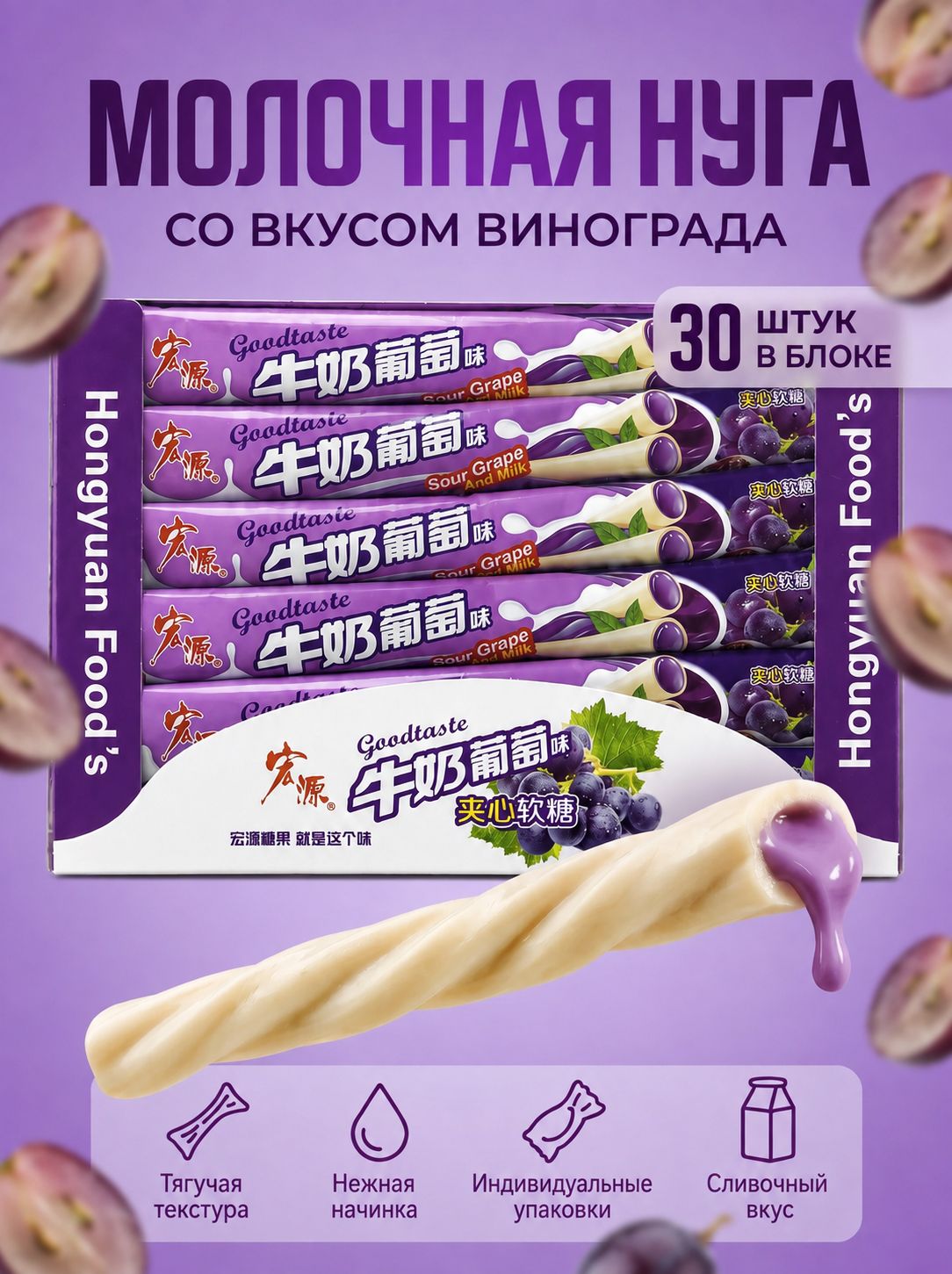 Молочная нуга тянучка со вкусом Винограда 16 г * 30 шт