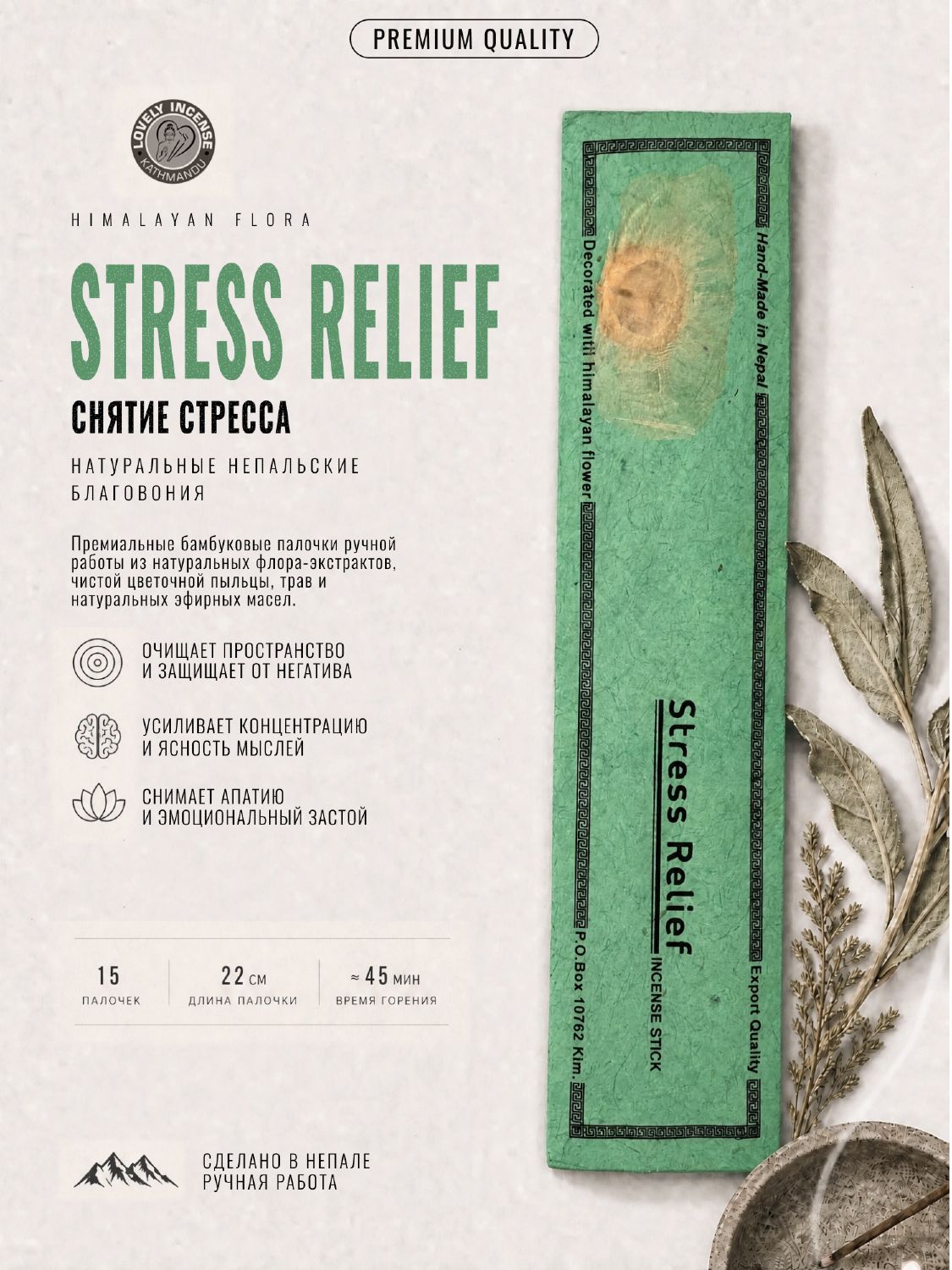 Благовония Гималайская флора: Снятие стресса (Stress Relief) , 15 палочек по 22 см