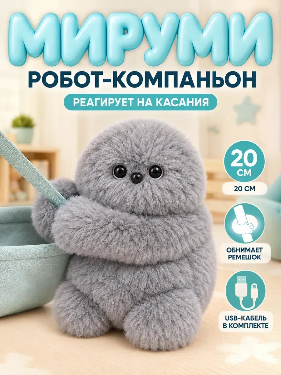 Мируми игрушка робот-компаньон музыкальная мягкая сова