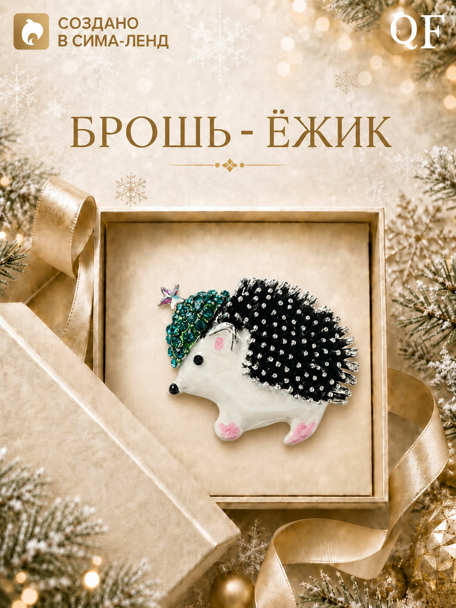Брошь Queen Fair