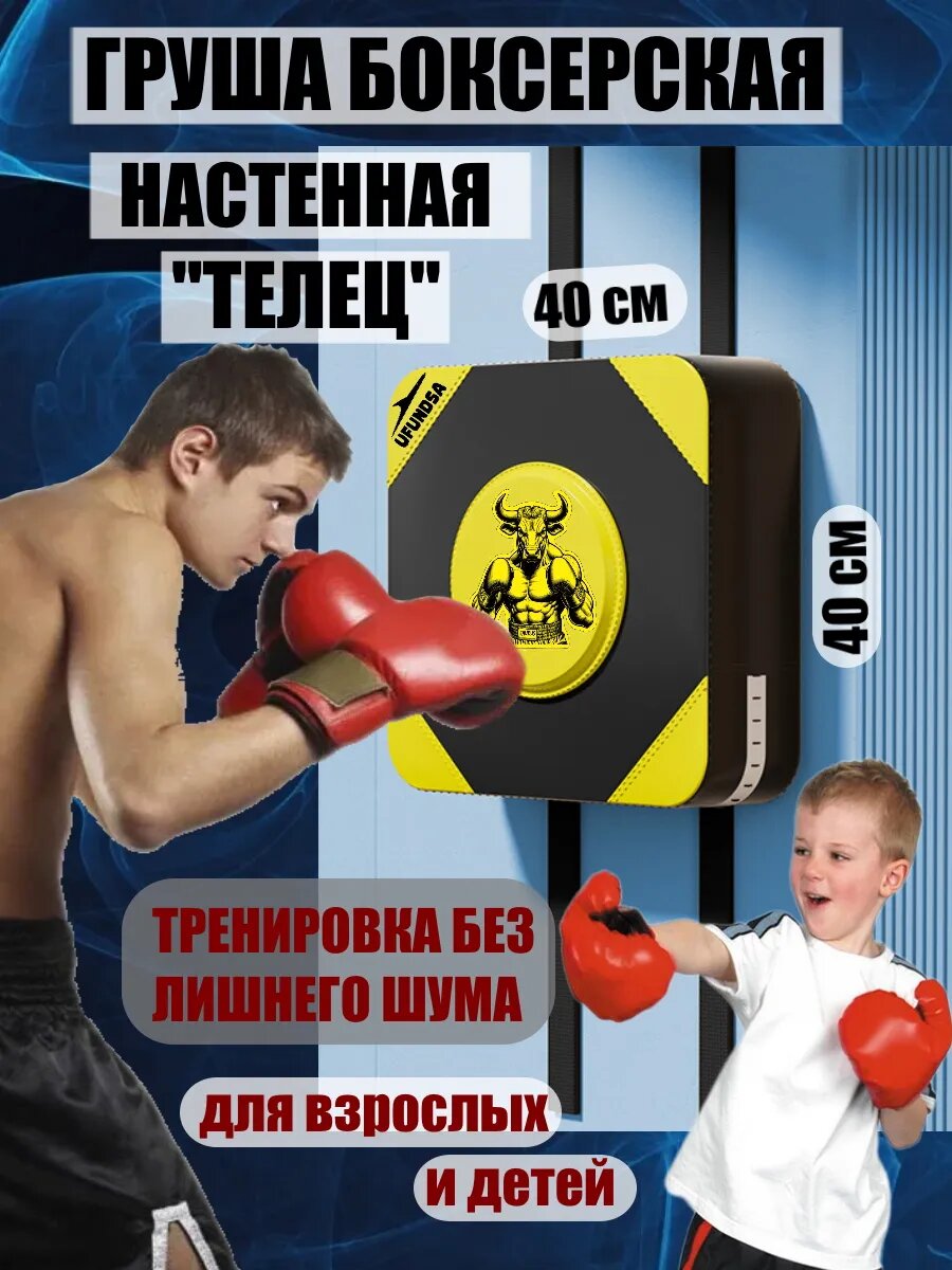Груша боксерская на стену зодиак Телец, 40 см, на липучках, желтая