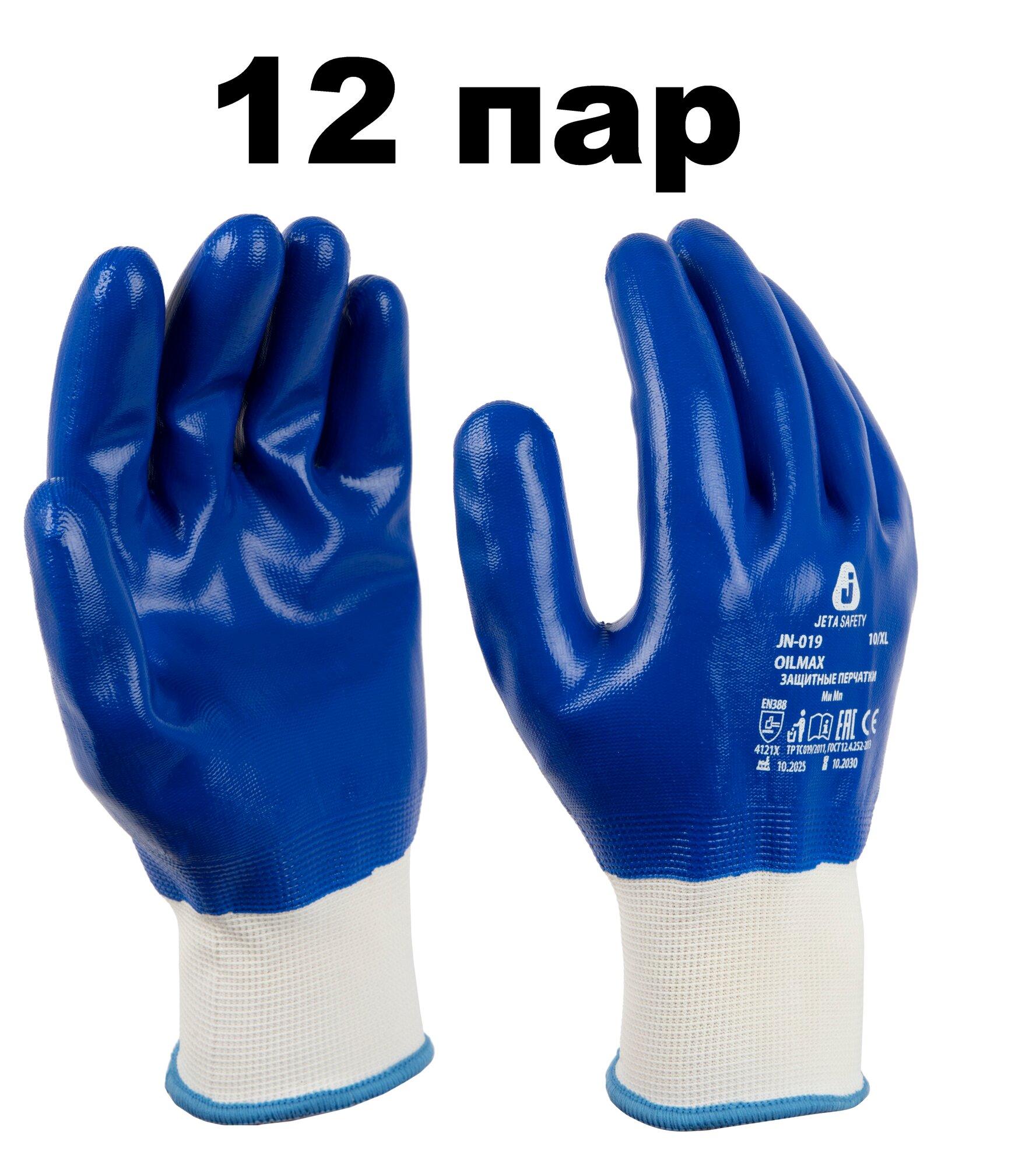 Jeta Safety Маслобензостойкие (МБС) перчатки (12 пар) с полным нитриловым покрытием, защитные, р.10/XL, JN-019-pack-XL