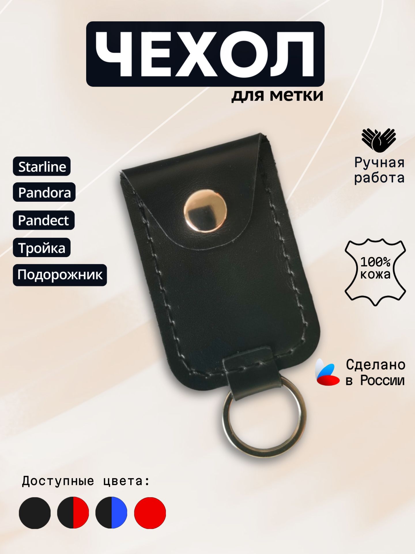 Чехол для метки автосигнализации Starline, Pandora, PanDect для карт Тройка, ПИК, Подорожник