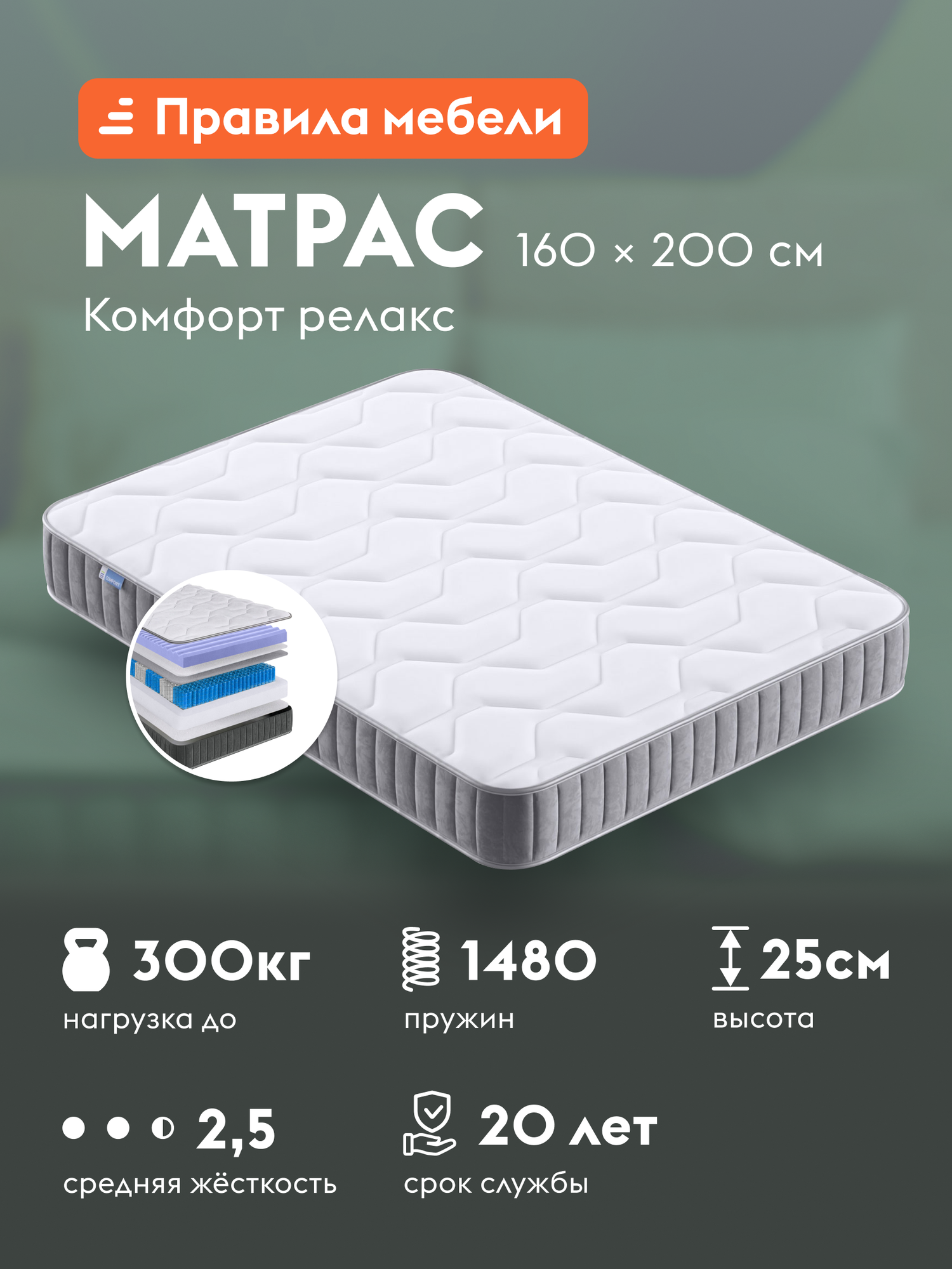Матрас Комфорт Релакс 160х200 см, ортопедический, независимые пружины, средний, Белый