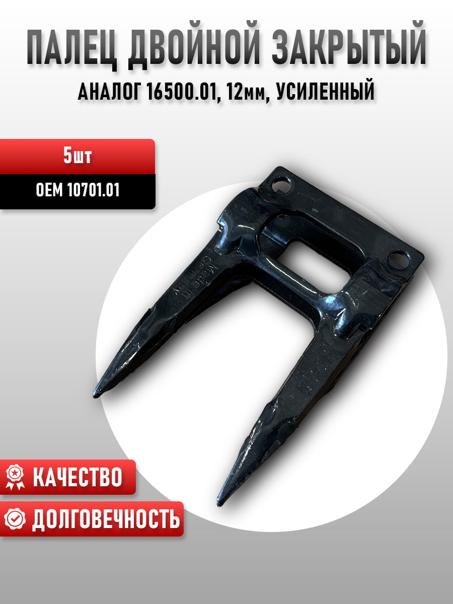 Палец закрытый двойной 16500.01, 12мм, усиленный 5 шт.
