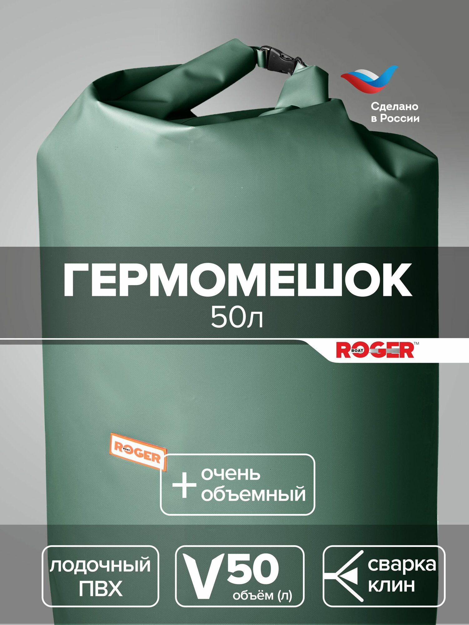 Гермомешок, Гермосумка ROGER 50 литров, водонепроницаемый рюкзак