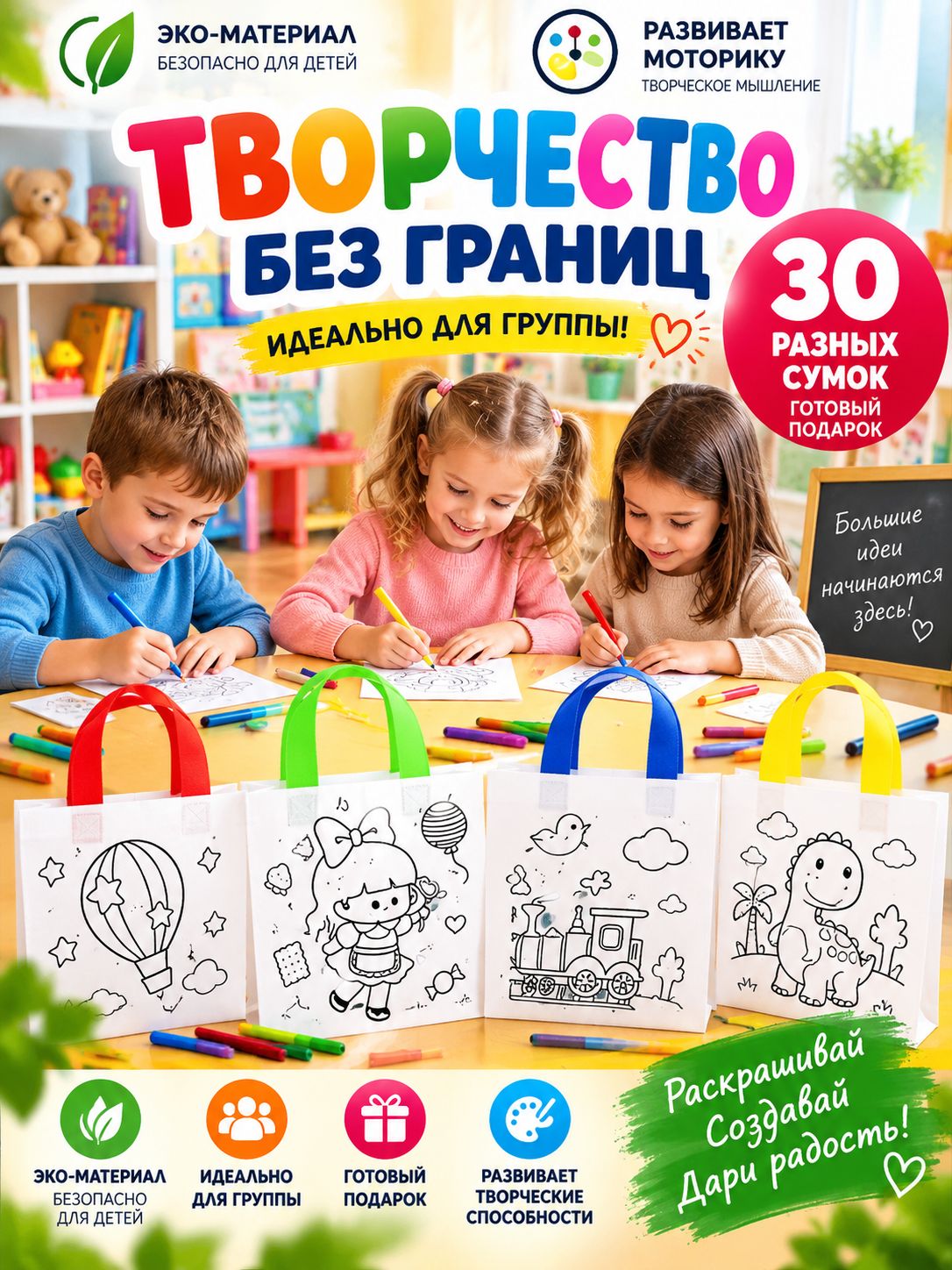 Детский набор для творчества сумка-шоппер 30шт