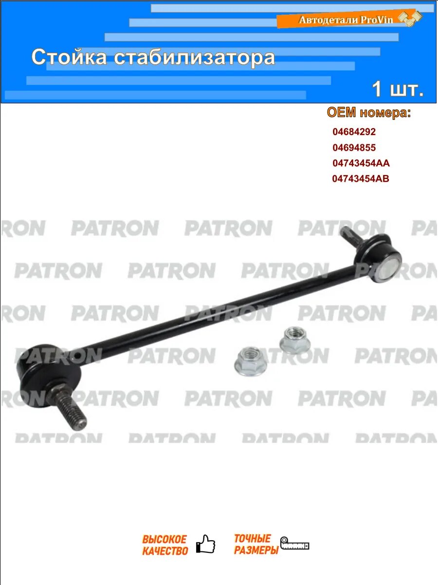 Стойка стабилизатора чрйлёр вояжёр / гранд вояжёр иии