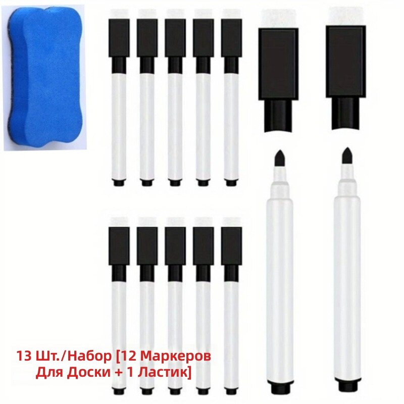 Чёрные маркеры для белой доски, 13 шт. (12 маркеров + 1 ластик), тонкий наконечник 1,5 дюйма