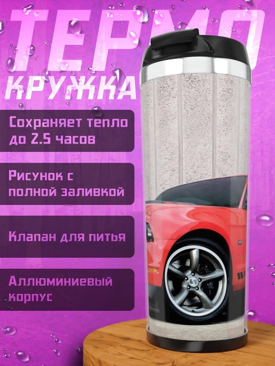 Термокружка Красный Ford Mustang