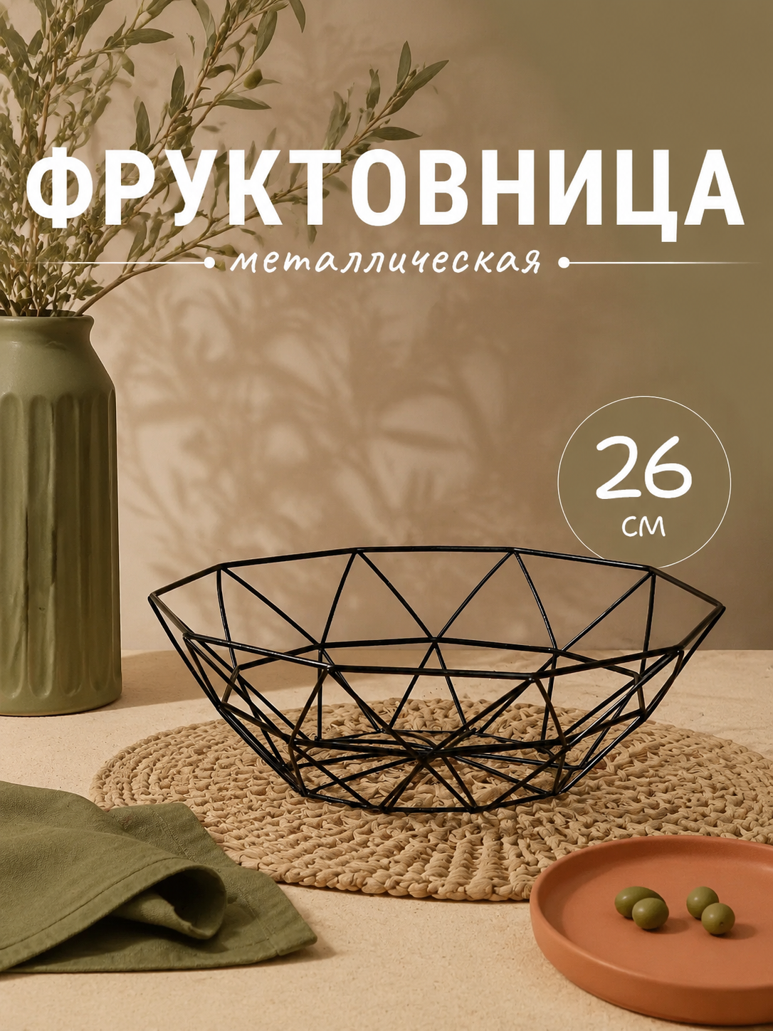 Фруктовница «Геометрия» Доляна, фигурная, металл, 26х26 см, чёрная