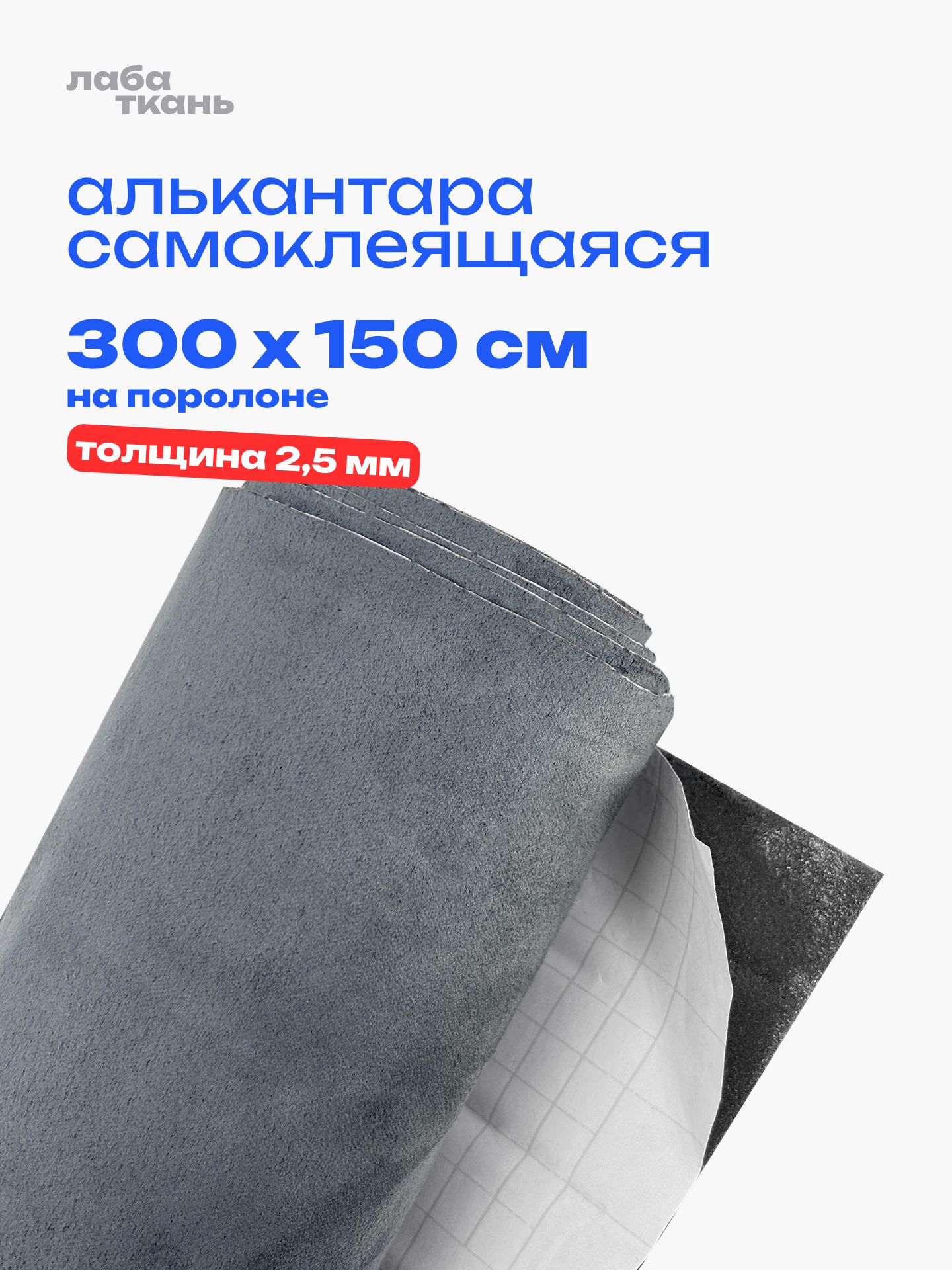 Алькантара самоклеющаяся для авто - 300 х 150 см, Графитовая на поролоне, искусственная замша (бархат) на клейкой основе