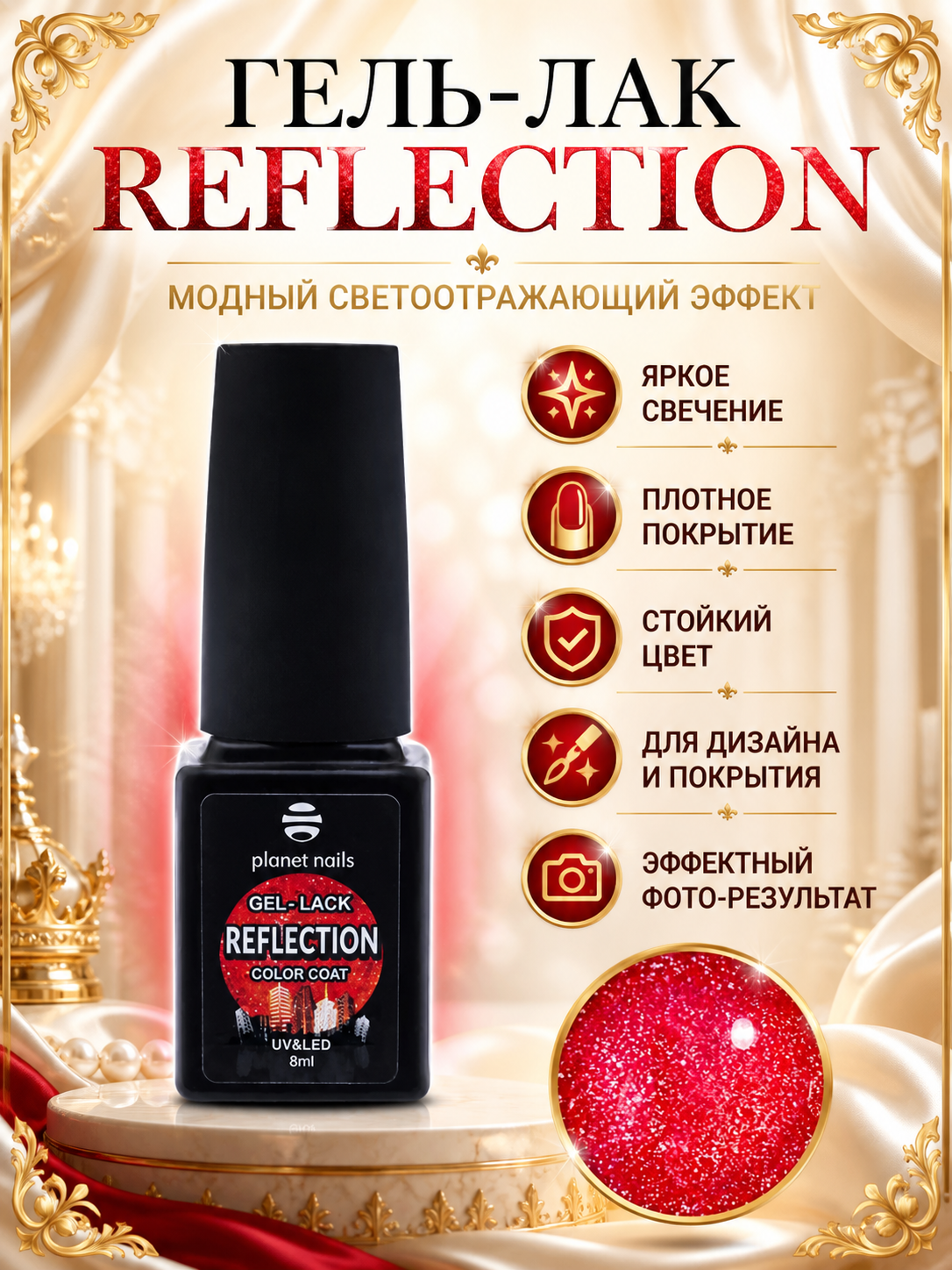 Planet nails гель-лак reflection №175 8 мл