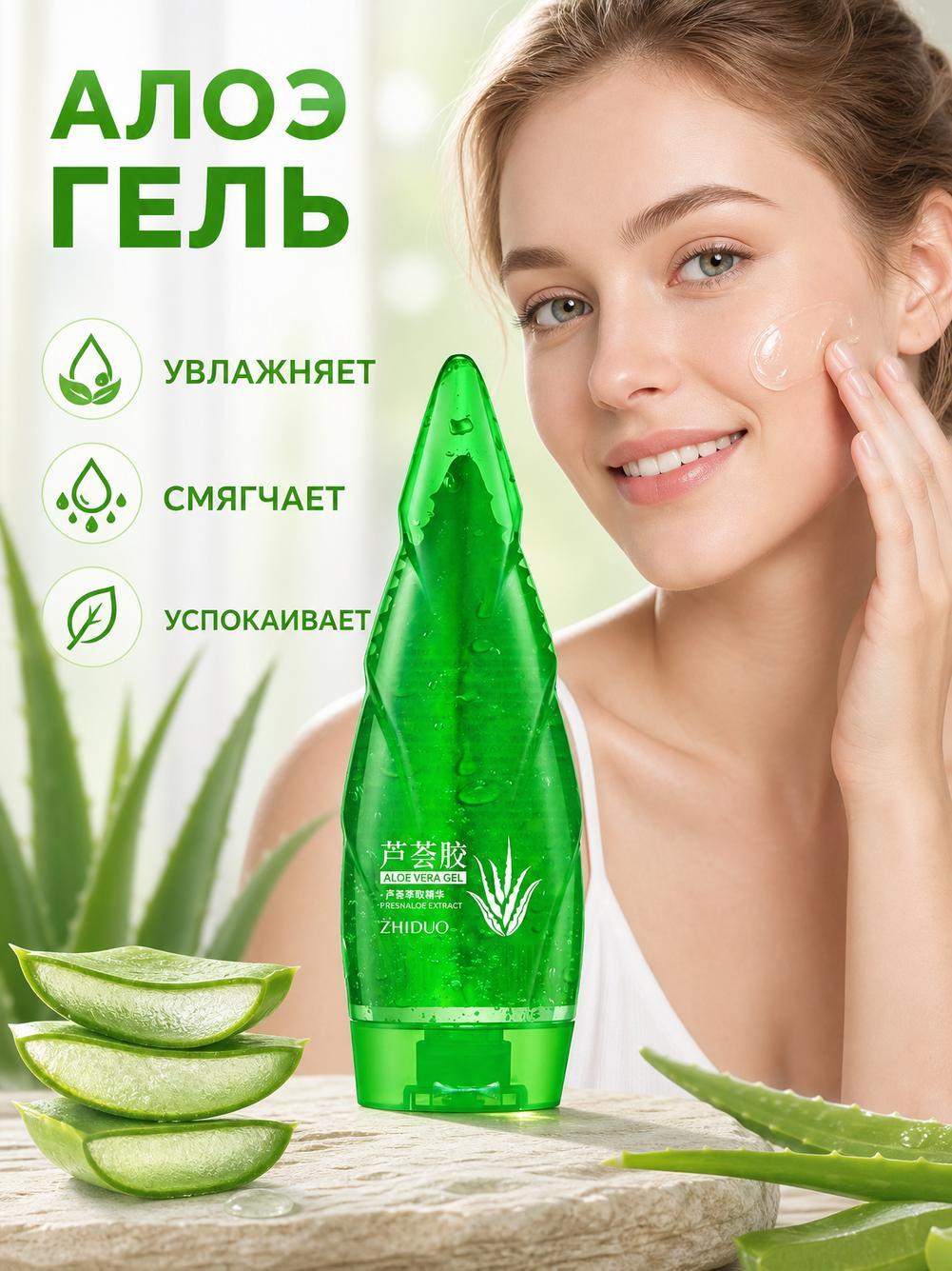 Гель увлажняющий для лица и тела универсальный с алоэ