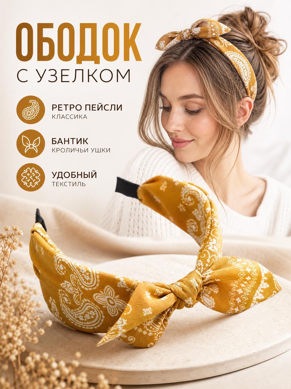 Повязка  Базовая коллекция для женщин