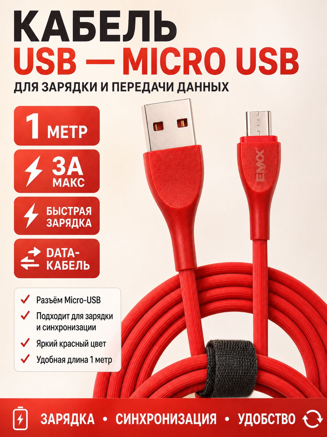 Кабель Micro USB/ шнур микро ЮСБ для телефона /провод для зарядки 1 м/ EMYX